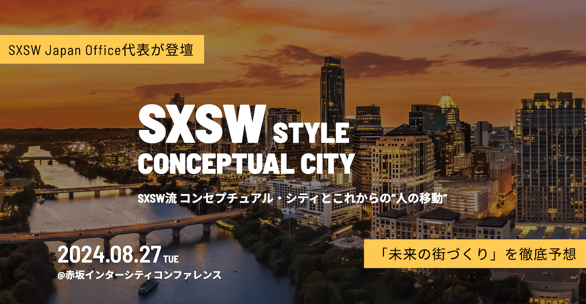 SXSW STYLE CONCEPTUAL CITY - SXSW流 コンセプチュアル・シティとこれからの”人の移動” | Akasaka ...